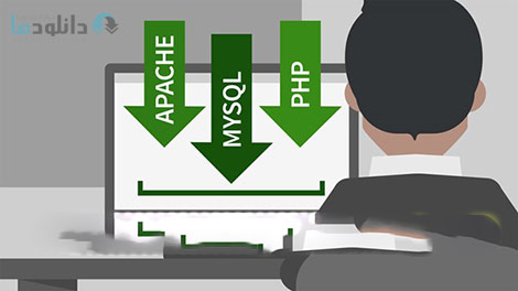 دانلود فیلم آموزش نصب برنامه های Apache و MySQL و PHP